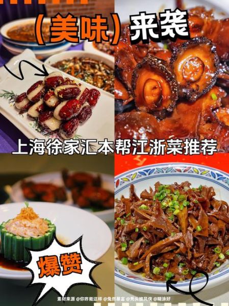 本帮菜和江浙菜的区别_上海菜和江浙菜有什么不同-第3张图片-山城妙识