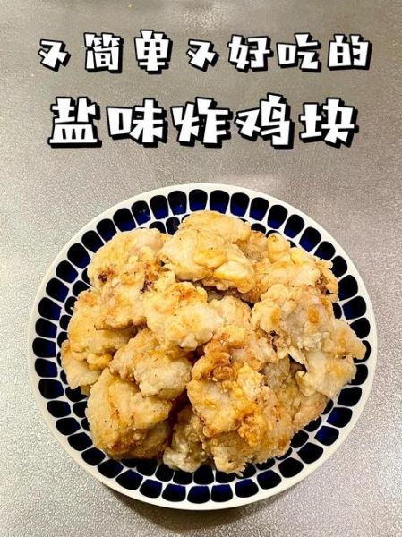 炸鸡块怎么腌制才入味_炸鸡块腌制配方比例-第2张图片-山城妙识