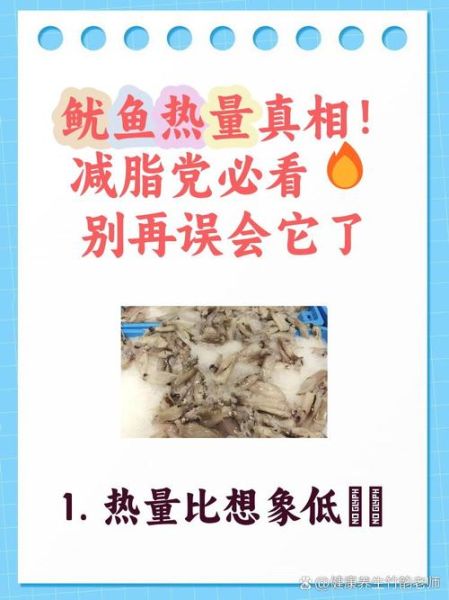 鱿鱼减肥能吃吗_鱿鱼热量高吗-第1张图片-山城妙识