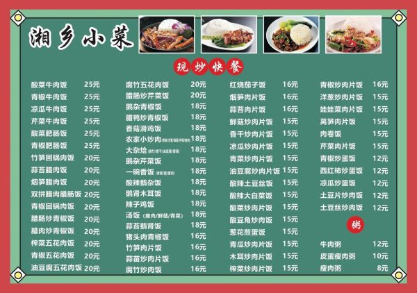 菜单模板word免费_如何下载使用-第3张图片-山城妙识