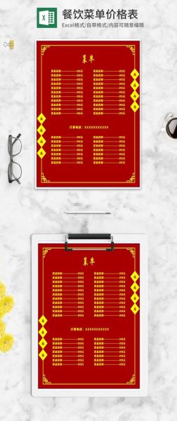 菜单模板word免费_如何下载使用-第2张图片-山城妙识