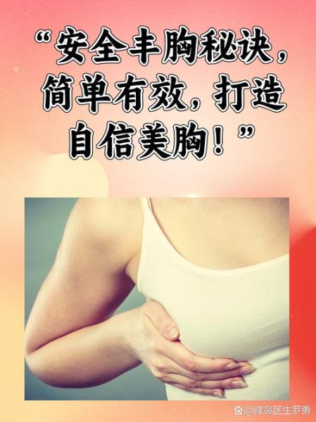 最安全的丰胸方法有哪些_自然丰胸真的有效吗-第3张图片-山城妙识 最安全的丰胸方法有哪些_自然丰胸真的有效吗-第3张图片-山城妙识