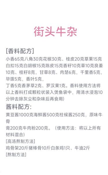 广东路边摊牛杂怎么做_牛杂汤底配方-第1张图片-山城妙识 广东路边摊牛杂怎么做_牛杂汤底配方-第1张图片-山城妙识