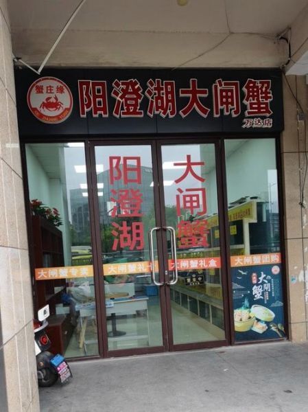阳澄湖牌大闸蟹门店地址_哪里买正宗-第1张图片-山城妙识 阳澄湖牌大闸蟹门店地址_哪里买正宗-第1张图片-山城妙识