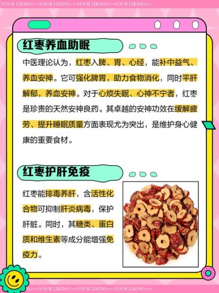吃大红枣的好处和坏处_每天吃多少才健康-第3张图片-山城妙识 吃大红枣的好处和坏处_每天吃多少才健康-第3张图片-山城妙识
