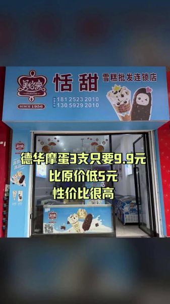 冰淇淋甜品店加盟哪家好_如何开冰淇淋甜品店-第2张图片-山城妙识 冰淇淋甜品店加盟哪家好_如何开冰淇淋甜品店-第2张图片-山城妙识