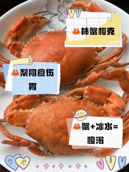 吃螃蟹不能和什么一起吃_吃螃蟹忌吃什么食物-第2张图片-山城妙识