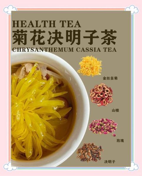 什么菊花茶养肝明目最好_哪种菊花效果最好-第3张图片-山城妙识