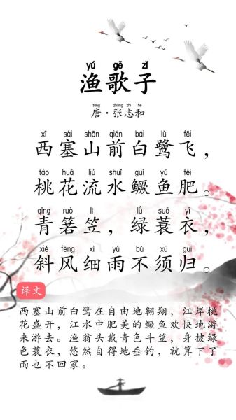 渔歌子古诗原文及翻译_张志和《渔歌子》表达了什么情感-第3张图片-山城妙识