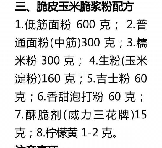 脆皮玉米裹粉配方_怎么做才够脆-第1张图片-山城妙识 脆皮玉米裹粉配方_怎么做才够脆-第1张图片-山城妙识