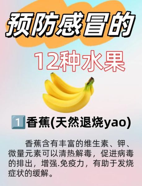 感冒了吃什么水果好一点_感冒喉咙痛吃什么水果-第1张图片-山城妙识