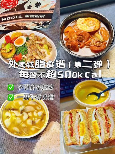 减肥饮食套餐有哪些_如何科学搭配-第2张图片-山城妙识
