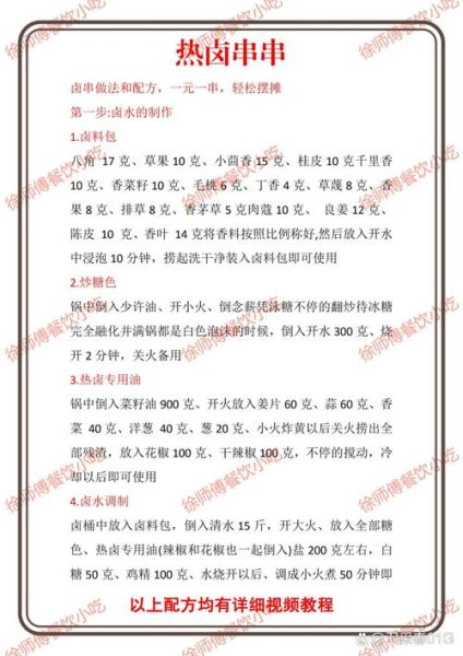 学做卤菜用什么料_卤菜新手怎么入门-第3张图片-山城妙识
