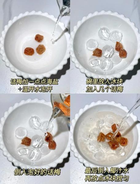 话梅怎么做_话梅的做法步骤详解-第1张图片-山城妙识