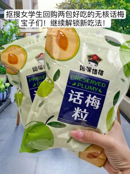 话梅怎么做_话梅的做法步骤详解-第2张图片-山城妙识