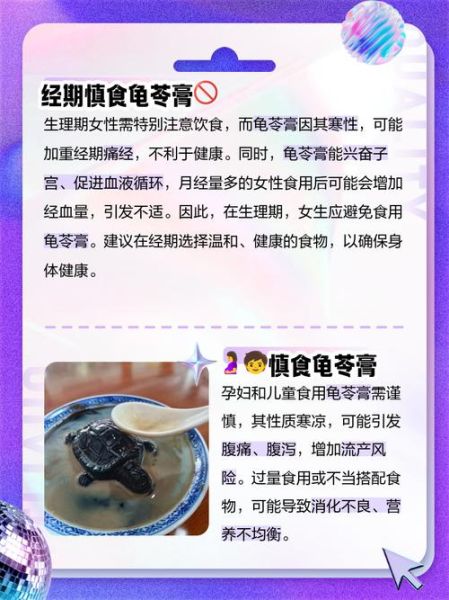 女性吃龟苓膏的副作用_经期能吃吗-第1张图片-山城妙识