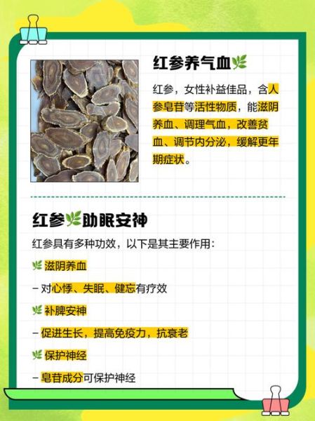 红参对女人的功效与作用_女人吃红参有什么好处-第2张图片-山城妙识