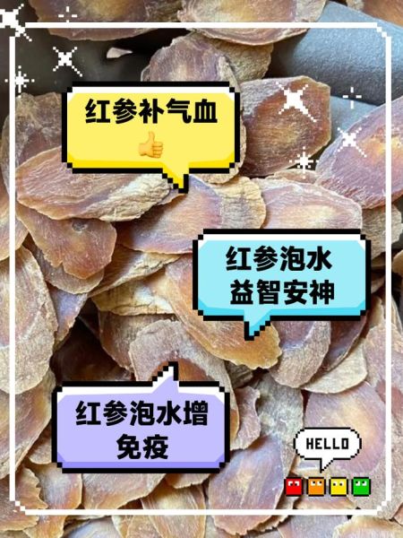 红参对女人的功效与作用_女人吃红参有什么好处-第3张图片-山城妙识