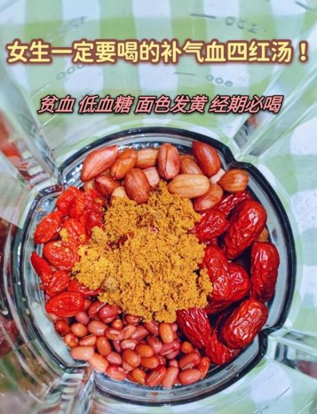四红汤的做法_四红汤的功效与禁忌-第1张图片-山城妙识
