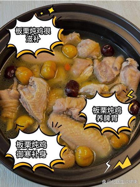 栗子炖鸡汤的做法_栗子炖鸡汤的功效-第2张图片-山城妙识