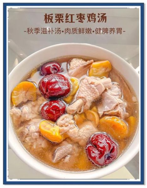 栗子炖鸡汤的做法_栗子炖鸡汤的功效-第1张图片-山城妙识