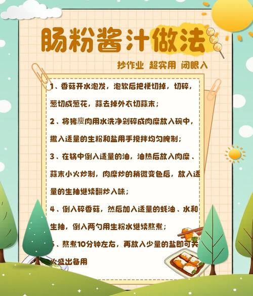 肠粉酱汁怎么调_肠粉酱汁配方大全-第2张图片-山城妙识