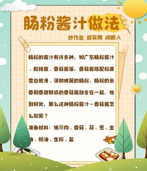 肠粉酱汁怎么调_肠粉酱汁配方大全-第1张图片-山城妙识