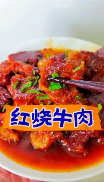 红烧牛肉怎么烧好吃_红烧牛肉视频教程-第3张图片-山城妙识 红烧牛肉怎么烧好吃_红烧牛肉视频教程-第3张图片-山城妙识
