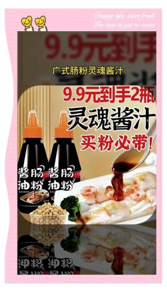 肠粉酱汁怎么调_肠粉酱汁配方大全-第3张图片-山城妙识