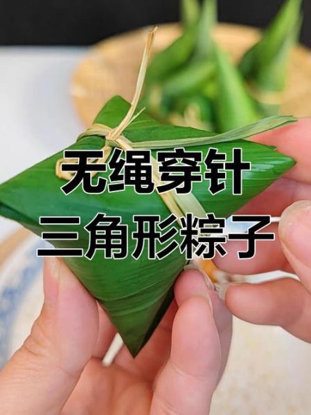 三角粽子怎么绑_三角粽子绑法视频教程-第1张图片-山城妙识