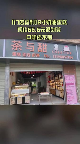 奶茶蛋糕一体店怎么开_奶茶蛋糕一体店投资多少钱-第3张图片-山城妙识