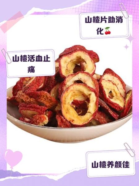 山楂片吃多了有什么危害_山楂片对胃有伤害吗-第1张图片-山城妙识 山楂片吃多了有什么危害_山楂片对胃有伤害吗-第1张图片-山城妙识