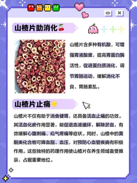 山楂片吃多了有什么危害_山楂片对胃有伤害吗-第2张图片-山城妙识 山楂片吃多了有什么危害_山楂片对胃有伤害吗-第2张图片-山城妙识