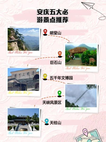 安庆旅游攻略_安庆有哪些必去景点-第1张图片-山城妙识