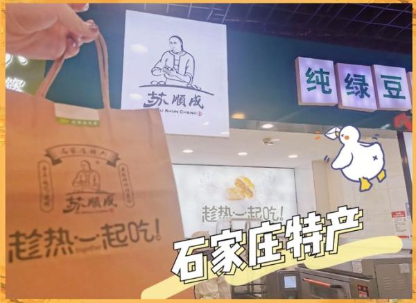 苏顺成绿豆饼加盟费多少钱_加盟条件有哪些-第2张图片-山城妙识 苏顺成绿豆饼加盟费多少钱_加盟条件有哪些-第2张图片-山城妙识