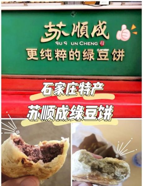 苏顺成绿豆饼加盟费多少钱_加盟条件有哪些-第1张图片-山城妙识 苏顺成绿豆饼加盟费多少钱_加盟条件有哪些-第1张图片-山城妙识