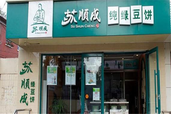 苏顺成绿豆饼加盟费多少钱_加盟条件有哪些-第3张图片-山城妙识 苏顺成绿豆饼加盟费多少钱_加盟条件有哪些-第3张图片-山城妙识