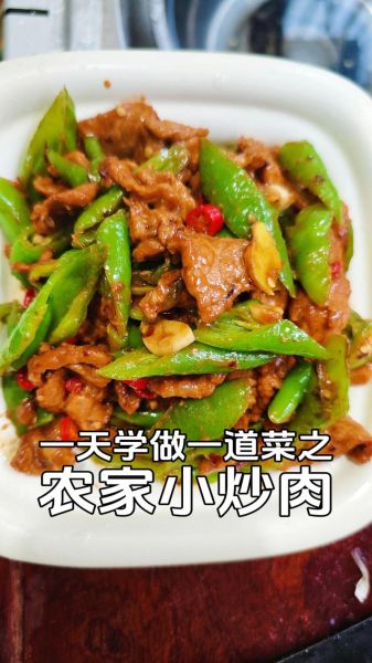 农家小炒菜谱怎么做_农家小炒肉用哪块肉最好-第2张图片-山城妙识