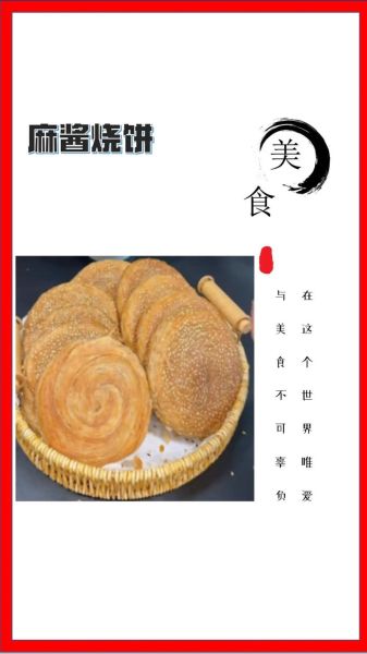 麻酱烧饼怎么和面才松软_麻酱烧饼的芝麻酱怎么调才香-第3张图片-山城妙识 麻酱烧饼怎么和面才松软_麻酱烧饼的芝麻酱怎么调才香-第3张图片-山城妙识