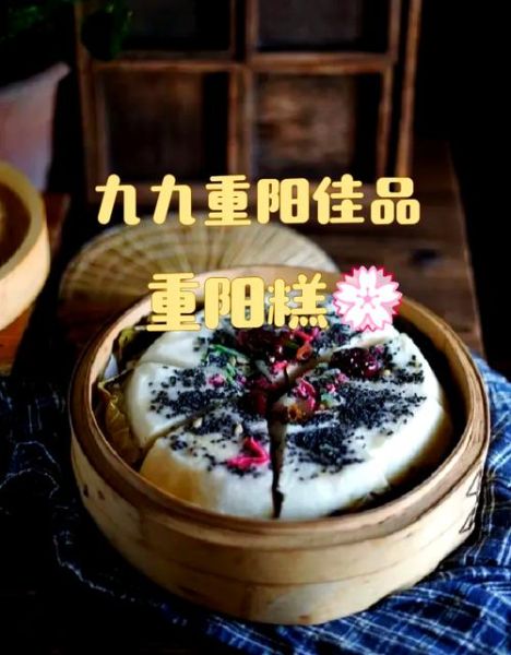 重阳节吃什么传统食物_重阳节必吃的九种美食-第2张图片-山城妙识