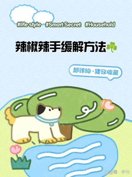 辣椒辣手痛到想死怎么办_辣椒辣手最快缓解方法-第3张图片-山城妙识