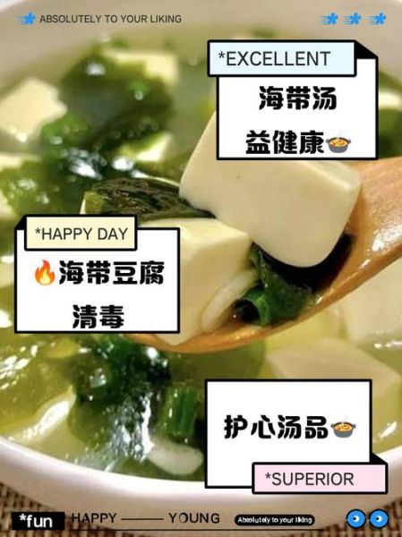 海带豆腐汤什么人不能喝_海带豆腐汤禁忌有哪些-第3张图片-山城妙识