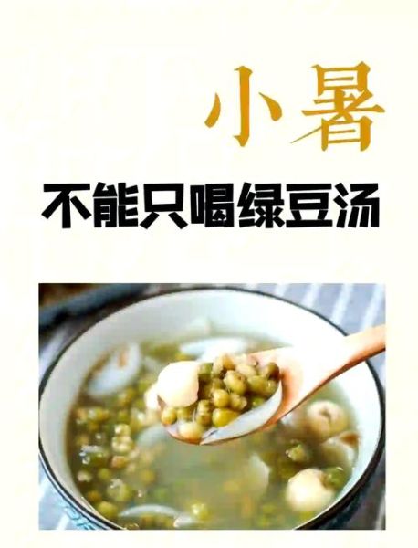 小暑吃什么好_如何清爽过夏-第2张图片-山城妙识