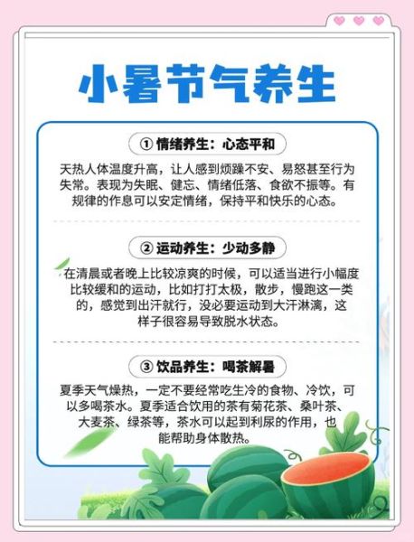小暑吃什么好_如何清爽过夏-第1张图片-山城妙识