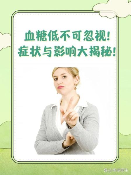 正常人为什么会低血糖_低血糖症状有哪些-第2张图片-山城妙识