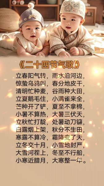 二十四节气歌的由来_如何快速记忆-第3张图片-山城妙识