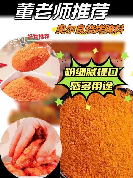 烧烤腌肉料哪个牌子好_家用腌料怎么选-第1张图片-山城妙识