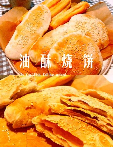 油酥烧饼怎么做才酥脆_油酥烧饼的家常做法-第1张图片-山城妙识