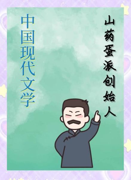 山药蛋派代表作品有哪些_山药蛋派文学特色是什么-第1张图片-山城妙识