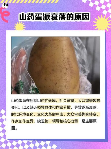 山药蛋派代表作品有哪些_山药蛋派文学特色是什么-第2张图片-山城妙识